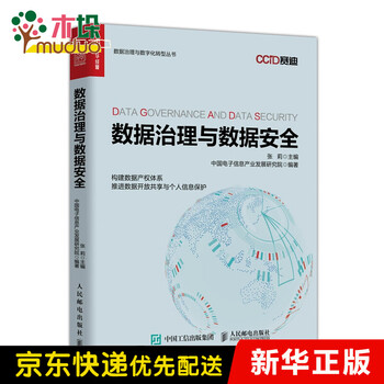 数据治理与数据安全