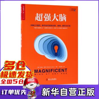 超强大脑/亚蒙脑健康五部曲