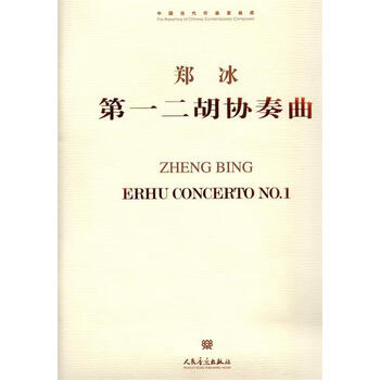 二胡协奏曲【正版图书，放心下单】