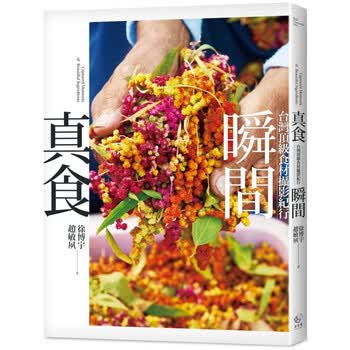 正版 原版进口图书 真食瞬间中国食材摄影纪行 日日学