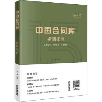 中国合同库 婚姻家庭
