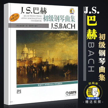 钢琴书正版JS巴赫初级钢琴曲集 扫码订音频 初级钢琴曲集泳叹调前奏曲赞美诗小步舞曲波兰风笛舞曲