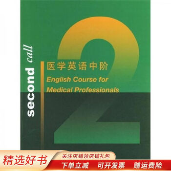 医学英语中阶