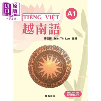 越南语Ａ１ 港台原版 陈氏兰 尚昂文化 越南话 小语种 语言学习