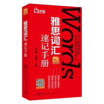 雅思词汇速记手册