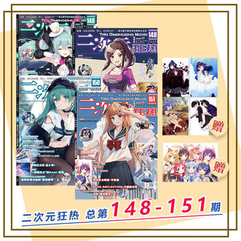 二次元狂热杂志153期赠送海报亚克力挂饰DVD光盘游戏动漫期刊杂志 148-151期4本