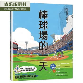 在途 岩田慎二郎棒球场的小光点