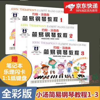 约翰汤普森简易钢琴教程123 全套【大音符全彩版 】小汤姆森简易钢琴教程儿童钢琴教材