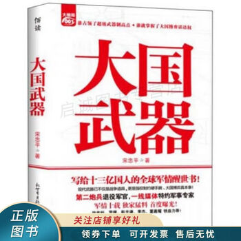 大国武器 宋忠平