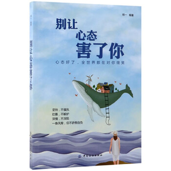 别让心态害了你