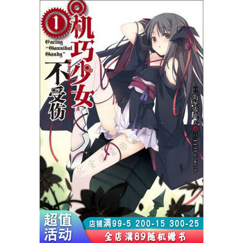 机巧少女不受伤1