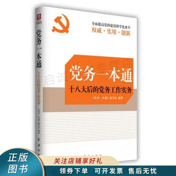 党务一本通
