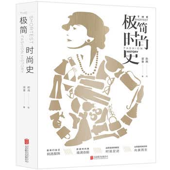 极简时尚史