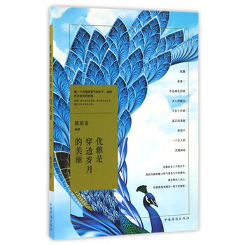 优雅是穿透岁月的美丽
