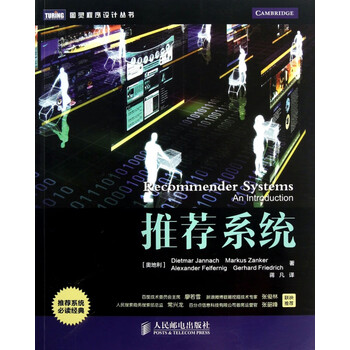 推荐系统/图灵程序设计丛书