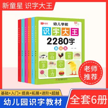 套装6册 识字大王幼小衔接学前2280字幼儿学前常用字 看图识字书 幼升小儿童入学识字卡启蒙书教材