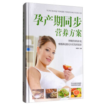 孕产期同步营养方案(本)