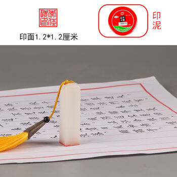 篆刻石料名字印章定制私人硬笔书法国画考级方形刻字闲章盖章古风藏书 1.2cm-玉白色 只要印章