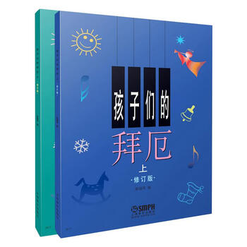 孩子们的拜厄·修订版(全2册) 陈福美 编 书籍