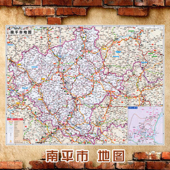 2021新款 超大巨幅 南平市墙贴 行政区划图 交通装饰画海报地图 150-200cm（高X宽） 相纸（有配送专业胶不伤墙）