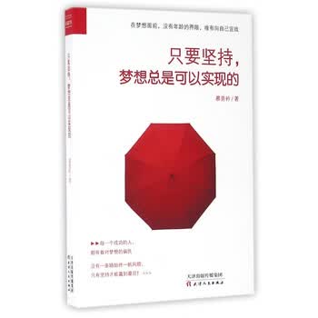 只要坚持梦想总是可以实现的