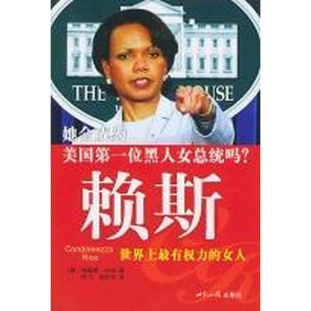 赖斯世界上有权力的女人 埃里希·沙克