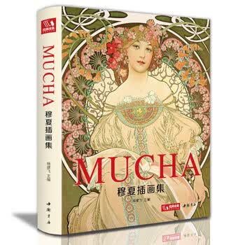 经典全集精装版《穆夏插画集》mucha中文版画册书籍 阿尔丰斯穆夏原版欧美艺术大师手绘作品集杨建飞主编