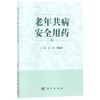 老年共病安全用药