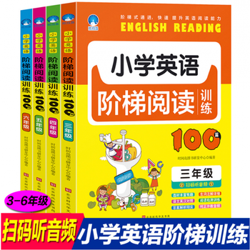 【扫码听音频】小学生英语阅读阶梯训练100篇 3-6年级适用共4册 三四五六年级新概念小学英语阅读强化训练理解翻译 辅导书教材课外有声书