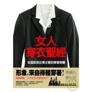 台版 女人穿衣 职场装扮塑身美妆时尚生活穿搭造型生活风格