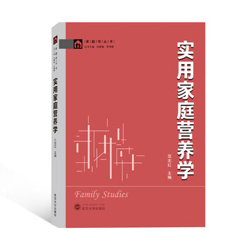 实用家庭营养学