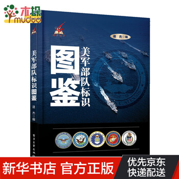 美军部队标识图鉴/搏穹丛书