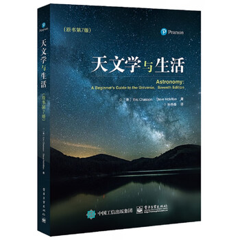 天文学与生活(原书第7版)