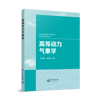 高等动力气象学