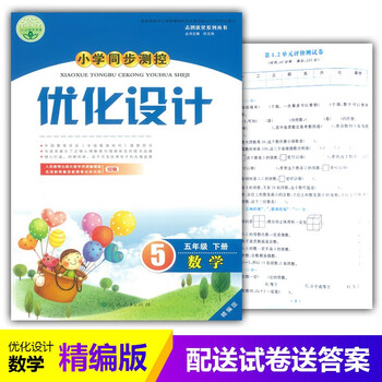 2022人教版小学同步测控优化设计数学5/五年级下册练习题精编版课堂练习(含答案及试卷) 数学