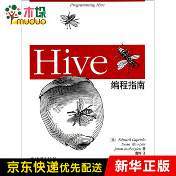 Hive编程指南