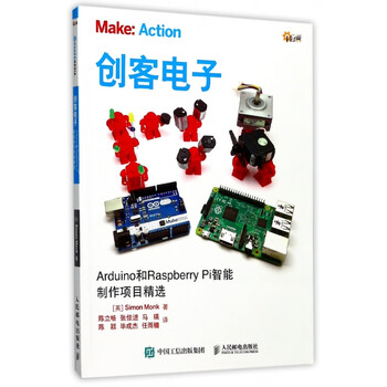 创客电子(Arduino和Raspberry Pi智能制