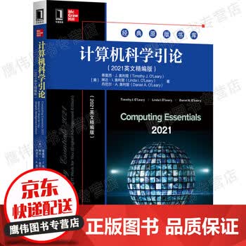 计算机科学引论（2021英文精编版）