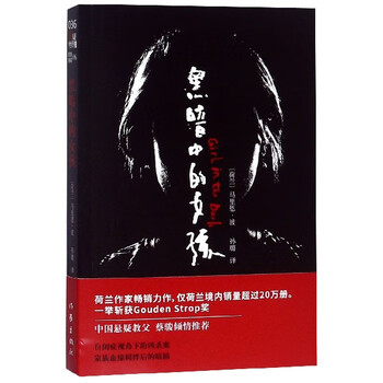 黑暗中的女孩