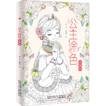 公主涂色 珍藏版 幼儿图书 早教书 故事书 儿童书籍