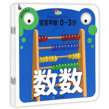 宝宝早教(0-3岁共10册)/幼幼早教书
