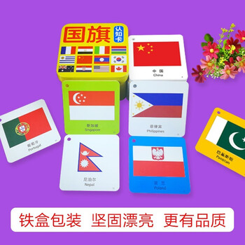 国旗认知卡各国认国旗标志大全撕不烂全卡 幼儿早教0-2-3-4-6岁宝宝启蒙认知儿童学认识国旗卡片