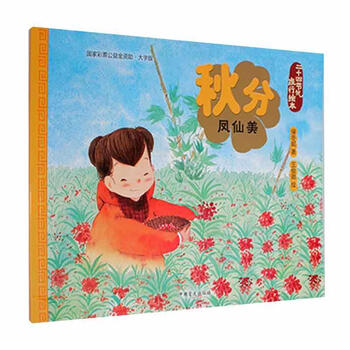 秋分 9787522400389 科学与自然书籍