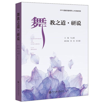 舞教之道-研说