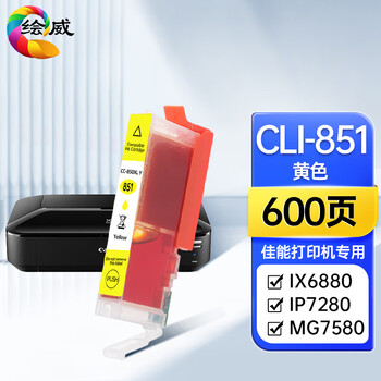 【绘威CLI-851Y】绘威CLI-851XL墨盒 适用佳能IX6780 IX6880 IP8780 IP7280 MG7580 MG6400 MG6380 MX928打印机墨盒 墨水 黄色 ...