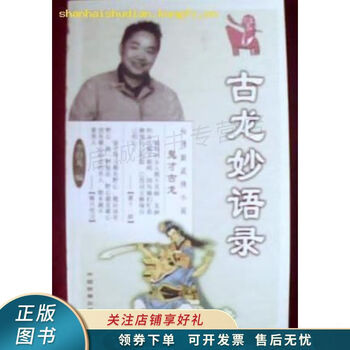古龙妙语录 【上新】