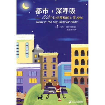 都市，深呼吸【正版图书】