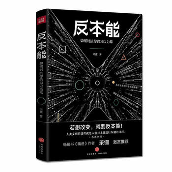 【新华正版】 反本能 卫蓝 天地出版社