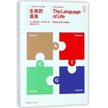 生命的语言/生命系列