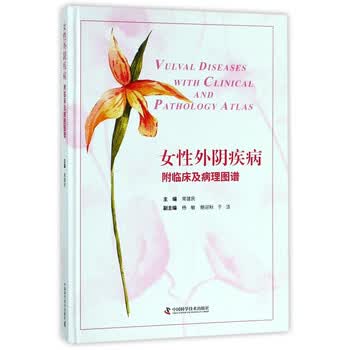 女性外阴疾病(精)